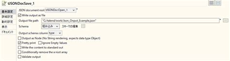 talendコンポーネント活用（4）階層化jsonファイルを出力する qiita