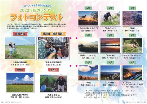 「jaいしのまき合併20周年記念 2022年版カレンダーフォトコンテスト」結果発表 ｜jaいしのまき