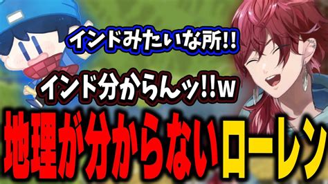 【ストグラ】分かりやすいよう国名を言うレダーヨージローだが、一切分からない牢王 蓮【にじさんじ切り抜き ローレン・イロアス らっだぁ ストグラ