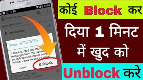 Apna Number Koi Black List Me Dal Diya Phir Bhi Usko Coll Kaise Kare