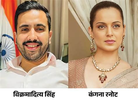Vikrmaditya Singh Vs Kangana Ranaut Mandi Loksabha Seat Himachal