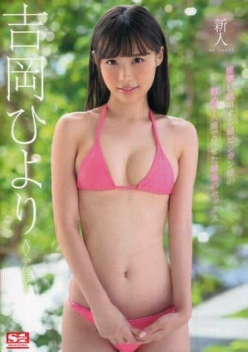 駿河屋 【アダルト】 新人no 1style 吉岡ひより Avデビュー 吉岡ひより（av）