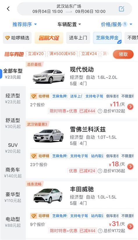 租车价格全面回调，自驾游更划算啦 大武汉