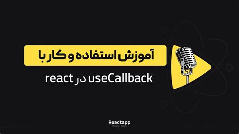 usecallback کار با reactjs آموزش youtube