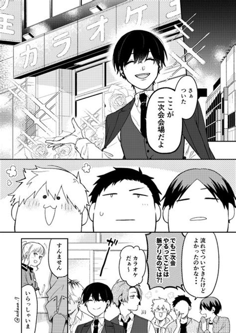 【創作】合コンに行ったら女がいなかった話2 楽しくて続き描いちゃいまし 蒼川なな🌹合コンアニメ化 さんのマンガ ツイコミ 仮
