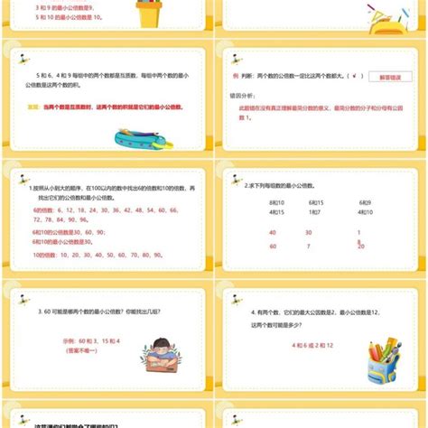 部编版五年级数学下册最小公倍数课件ppt模板 Ppt模板 【ovo图库】