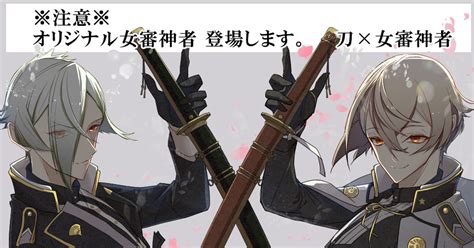 膝丸 花見漫画【髭さに膝さに】現パロとか 入江鰐のマンガ 漫画 髭切 刀×主 Pixiv