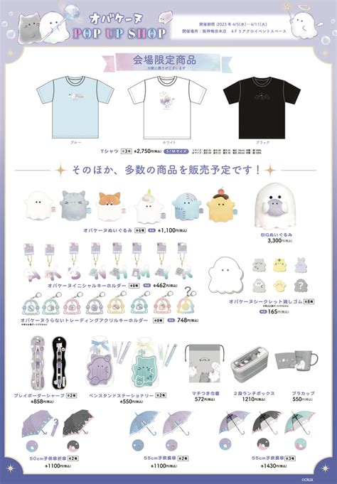 オバケーヌ Pop Up Shop 阪神梅田本店で開催決定！ オバケーヌオフィシャルサイト
