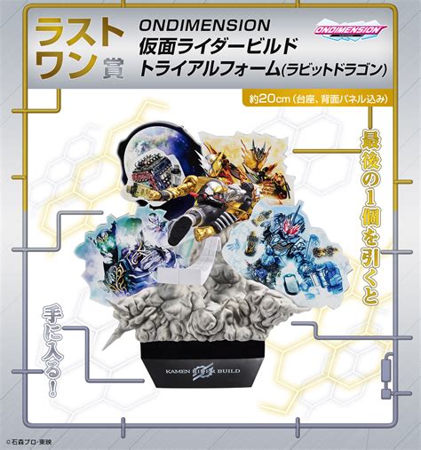 一番くじ 仮面ライダービルド ～building A New World～｜一番くじ倶楽部｜bandai Spirits公式 一番くじ情報サイト