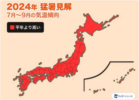 今年の夏は猛暑か？ウェザーニューズ「猛暑見解2024」発表！ 株式投資情報 総合 日本インタビュ新聞