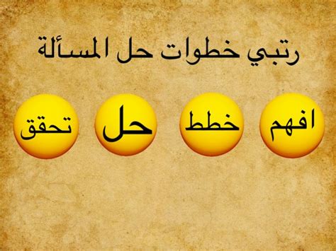 الخطوة الثانية من خطوات حل المسألة هي 🌈خطوات حل المسألة الحسابية هي