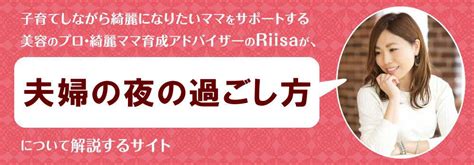 【夫婦の夜の過ごし方】平均回数や誘えない場合は？