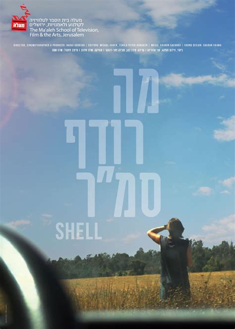 מה רודף סמר ⋆ מעלה Vod ⋆ סרטים לצפייה ישירה