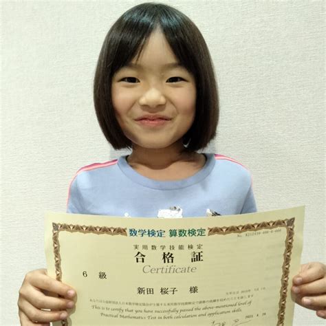 【先取り学習！】新田 桜子さん（小学2年生で小学6年生のレベルに合格）の算数検定 合格体験 Risu算数・リスジャパン 公式ブログ