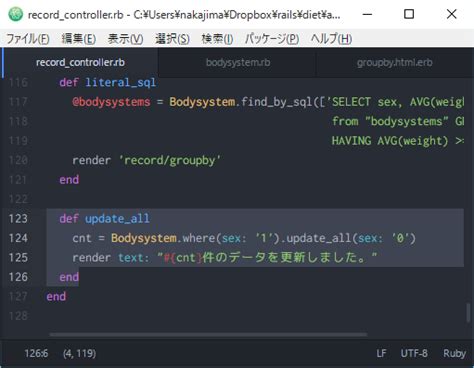 ruby on rails モデル開発 複数のレコードをまとめて更新する update all ruby on