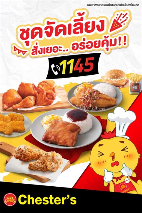รวมโปรโมชั่น ล่าสุด เชสเตอร์ กริลล์ ชุดจัดเลี้ยงจาก Chesters