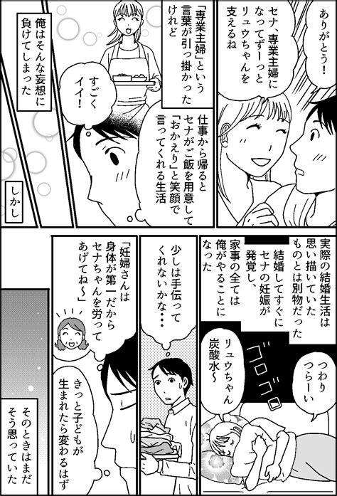 ＜若い夫婦＞就職後に結婚！彼女は「専業主婦」希望！幸せのハズが……【第3話まんが：息子の気持ち】 ママスタセレクト