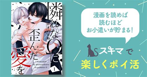 憐れなΩに歪んだ愛を スキマ マンガが無料読み放題！