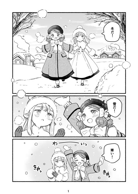 「ゆるエルフ11回目です ゆるエルフちゃん達の防寒着が描きたいだけのお話です〜 ️全部で12ページあるよ 1 4 」かり⭐️ゆるエルフの漫画