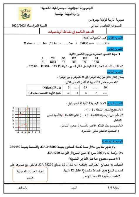 رياضيات رابع الفصل الثاني اختبر نفسك الرياضيات 2 رابع ابتدائي