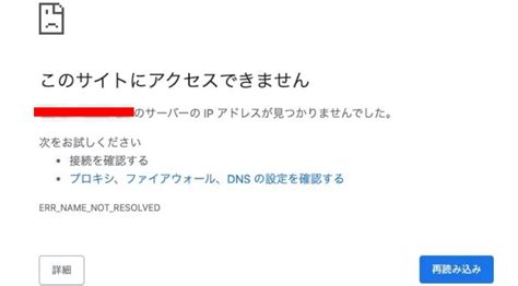 「このサイトにアクセスできません」の原因と対処法 最速エリア｜wimaxのプロ監修！わかりやすいネットの教科書