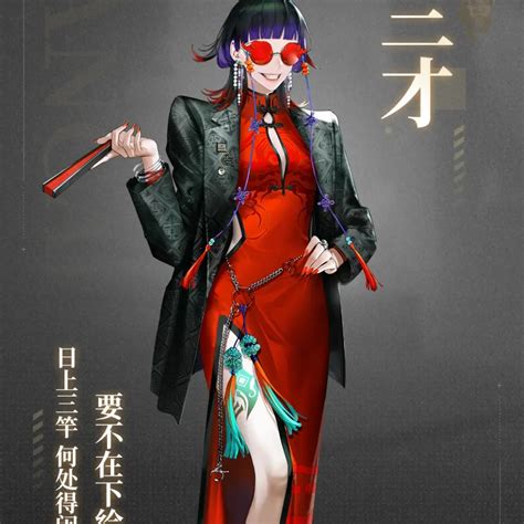 三才（遊戲《非匿名指令》中的角色） 百度百科