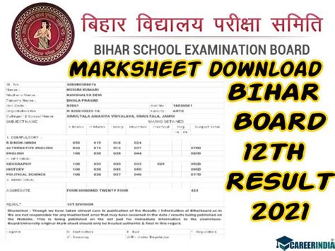 Bihar Board 12th Result 2021 Marksheet Download Link बिहार बोर्ड 12वीं