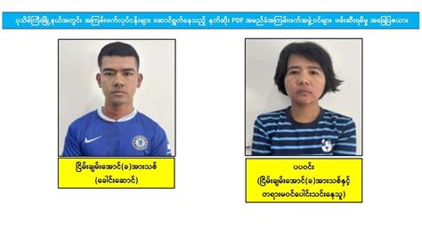 အကြမ်းဖက်သတ်ဖြတ်မှု ၄ ကြိမ်၊ မိုင်းထောင်ဖောက်ခွဲမှု ၂ ကြိမ် လုပ်ဆောင