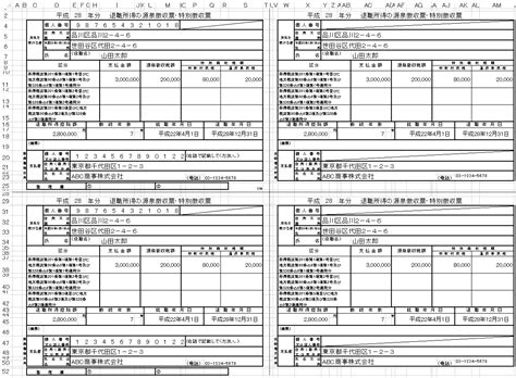 退職 所得 の 受給 に関する 申告 書 Excel