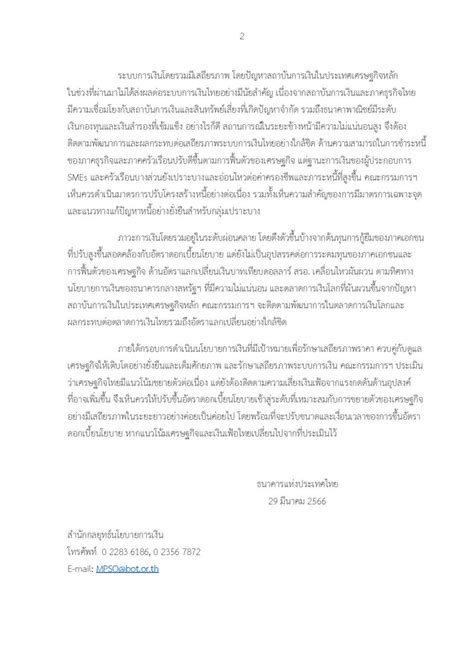 Bank Of Thailand On Twitter ผลการประชุม กนง ครั้งที่ 2 2566 🎯 กนง มี