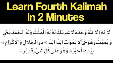 Fourth 4 Kalimah Touheed Full Version Of 4th Kamilah Learn Kalima S