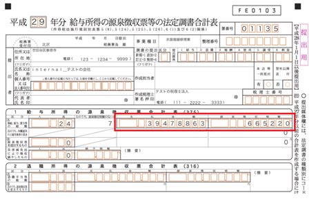 法定調書合計表の源泉徴収税額の金額が違う Freee ヘルプセンター