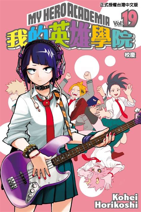 我的英雄學院 19 線上看 漫畫線上看 Book☆walker 台灣漫讀 電子書平台