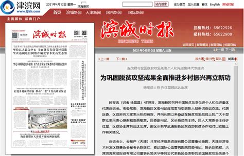 云账户董事长杨晖参加天津市滨海新区全国脱贫攻坚先进个人和先进集体代表座谈会 云账户