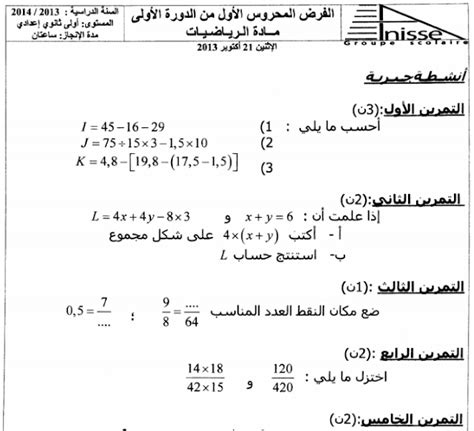 تحميل النموذج 12 للفرض الكتابي الأول رقم 1 في مادة الرياضيات السنة