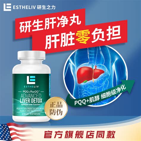 美国进口研生之力肝净丸熬夜转氨酶奶蓟草水飞蓟素肝脏肌醇pqq 虎窝淘