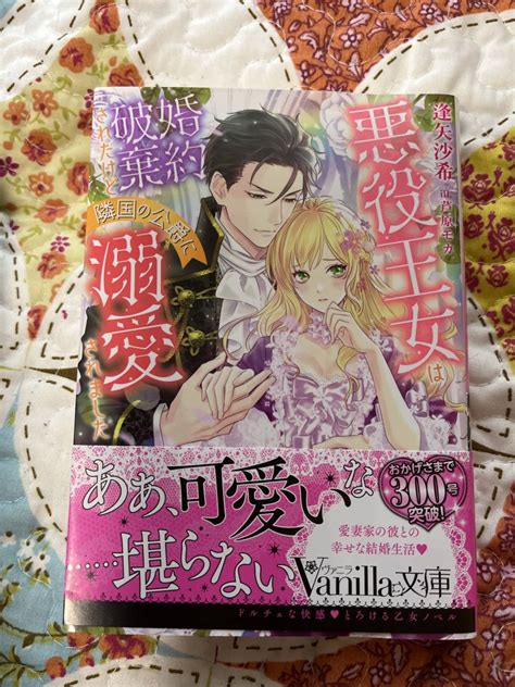 Yahoo オークション ヴァニラ文庫 悪役王女は婚約破棄されたけど隣国