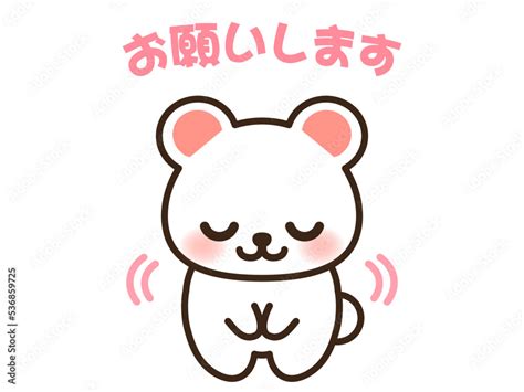 お辞儀してお願いするかわいいシロクマのイラスト素材 ベクター Stock ベクター Adobe Stock