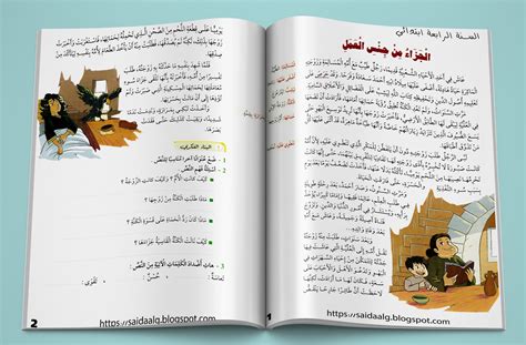 نص للمطالعة الجزاء من جنس العمل من محور القيم الإنسانية أسئلة الفهم