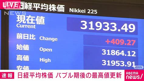 【速報】日経平均株価 バブル期後の最高値を更新