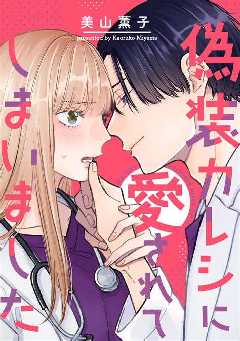 めちゃコミック（めちゃコミ）が2022年1月の「月間レビュー漫画ランキング 少女・女性漫画編 」を発表｜株式会社アムタスのプレスリリース