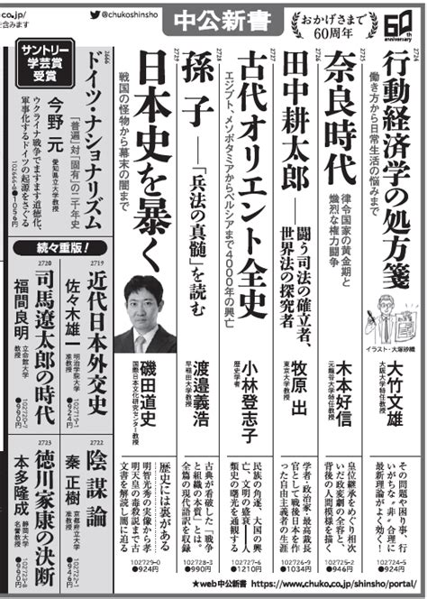 中公新書 On Twitter 本日の新聞朝刊各紙に、今月新刊の広告が掲載されています。既刊も受賞作・話題作がずらり。ぜひチェックしてみて
