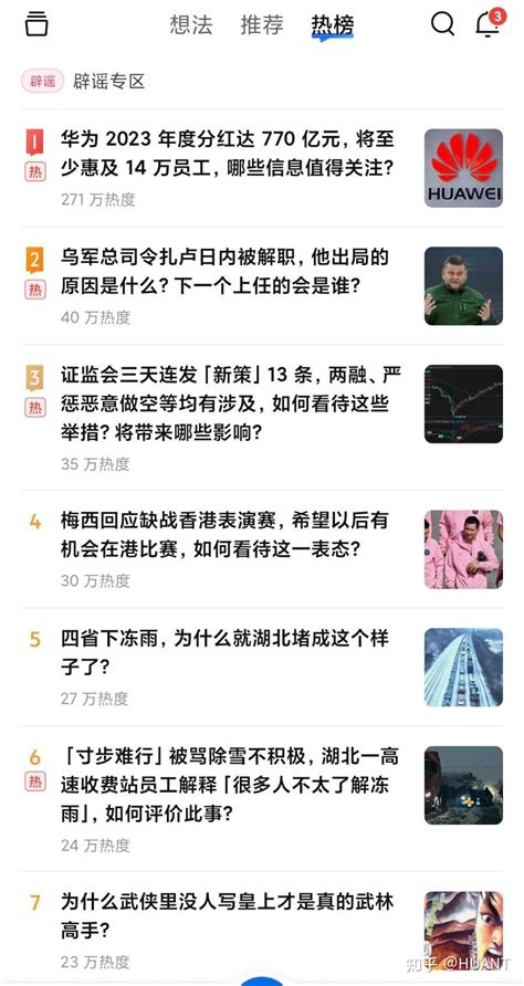 关于热搜2024 02 07 知乎