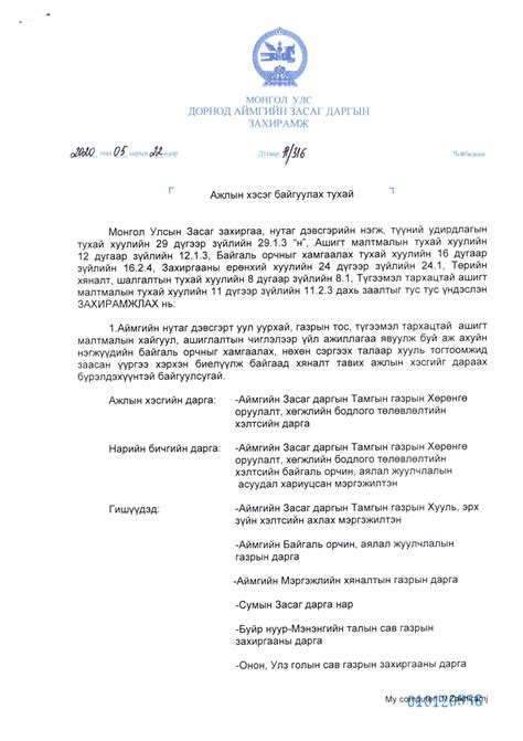 ЗАСАГ ДАРГЫН ЗАХИРАМЖ 2020 оны №316 Ажлын хэсэг байгуулах тухай