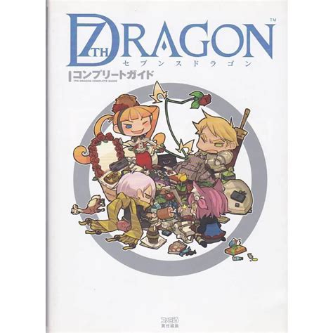 ★ds攻略本 セブンスドラゴン コンプリートガイド [ファミ通書籍編集部] 10363 いちさん堂 ヤフー店 通販 Yahoo