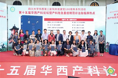 祝贺刘兴会教授主编的《难产》（第2版）隆重发布 科室动态 产科 科室导航 四川大学华西第二医院 四川大学华西妇产儿童医院【官方网站】