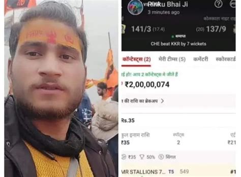उत्तराखंड रिंकू बने रातों रात करोड़पति Dream11 में जीते 2 करोड़