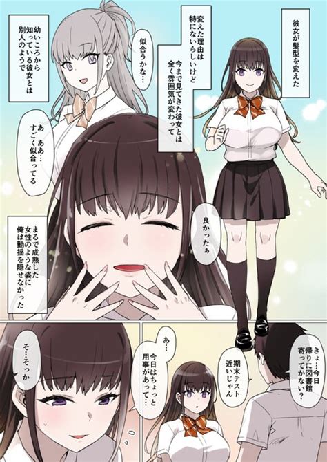 100日後に寝取られる彼女～寝取られるまであと60日～ 幼馴染の彼女が髪 草野郎 さんのマンガ ツイコミ 仮