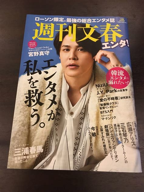 45％割引ブラック系高評価のクリスマスプレゼント 4種類 週刊文春 三浦春馬 宮野真守 週刊文春エンタ 文春 Book 印刷物 コレクション