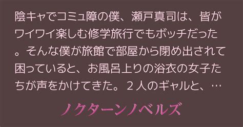 【電子書籍化】ボッチの僕でも、クズのヤリチンになれるってホントですか？ 47話
